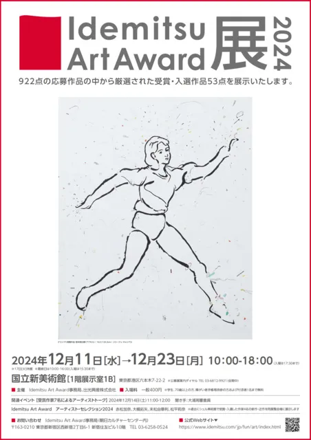 Idemitsu Art Award展2024
