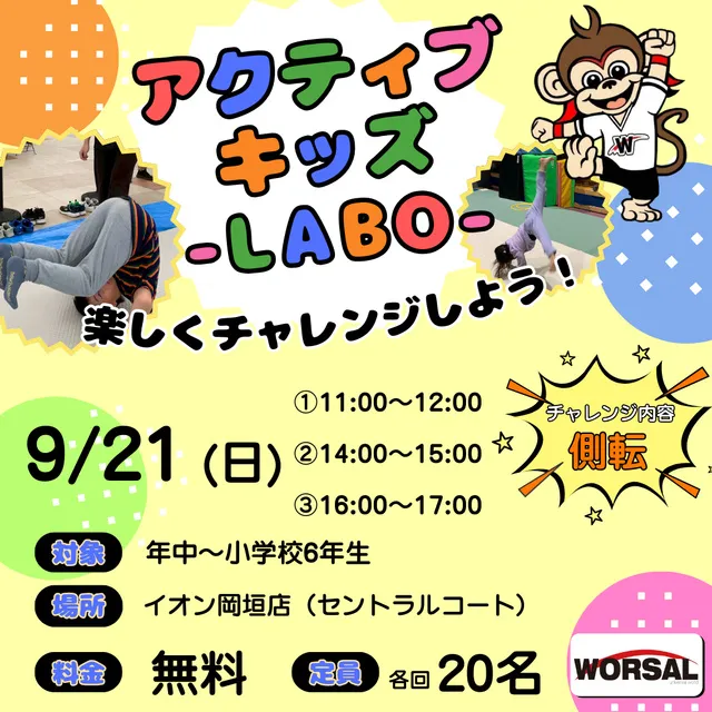 アクティブ・キッズ-LABO-（イオン岡垣店）