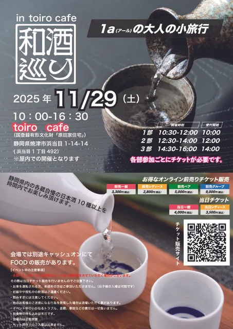 和酒巡り in toiro cafe