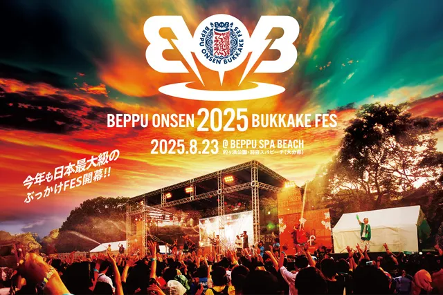 BOB2025（別府温泉ぶっかけフェス）