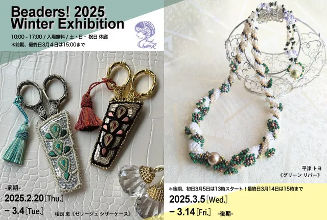 Beaders! 2025 Winter Exhibition