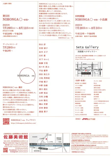 NIHONGA-en-アーティストトーク