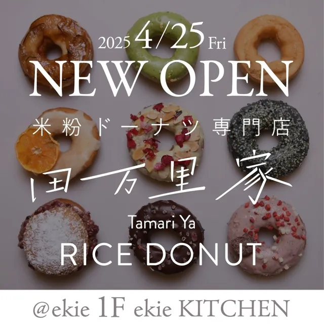 ekie 期間限定SHOP『田万里家』