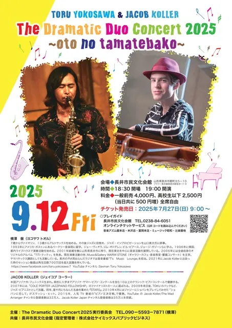 The Dramatic Duo Concert 2025