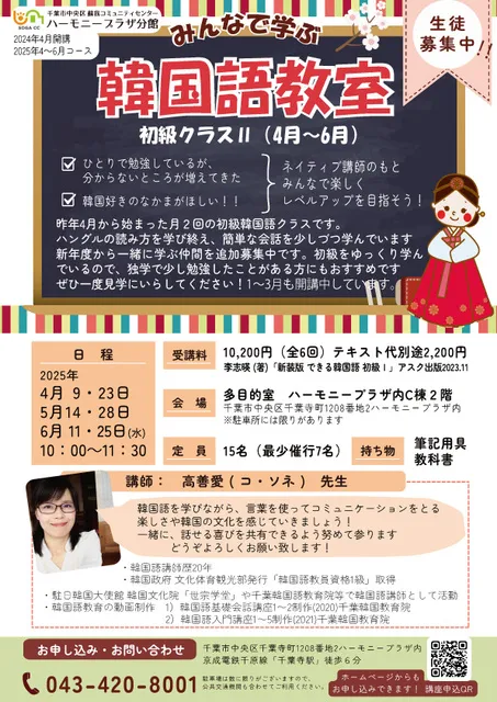 韓国語教室～初級クラス～