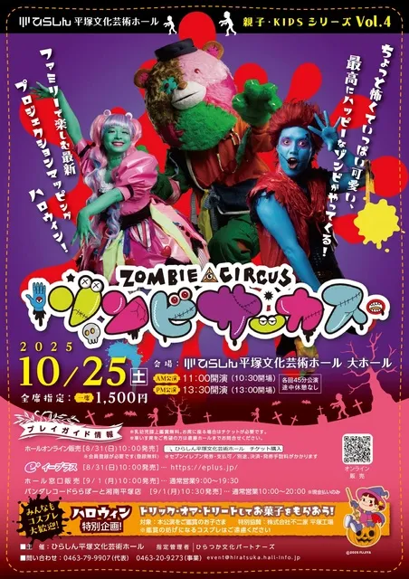 白A「ゾンビサーカス」