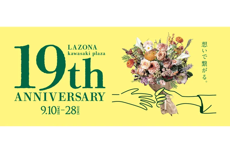連日行列！人気豚まん専門店「羅家 東京豚饅」ラゾーナ川崎プラザにオープン