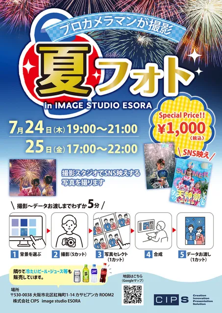 プロカメラマンが撮影「夏フォト」