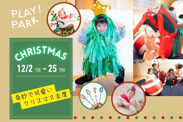 クリスマスパーティー