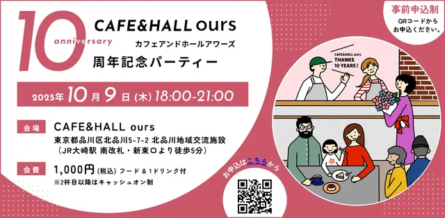 CAFE&HALL ours 10周年記念パーティー