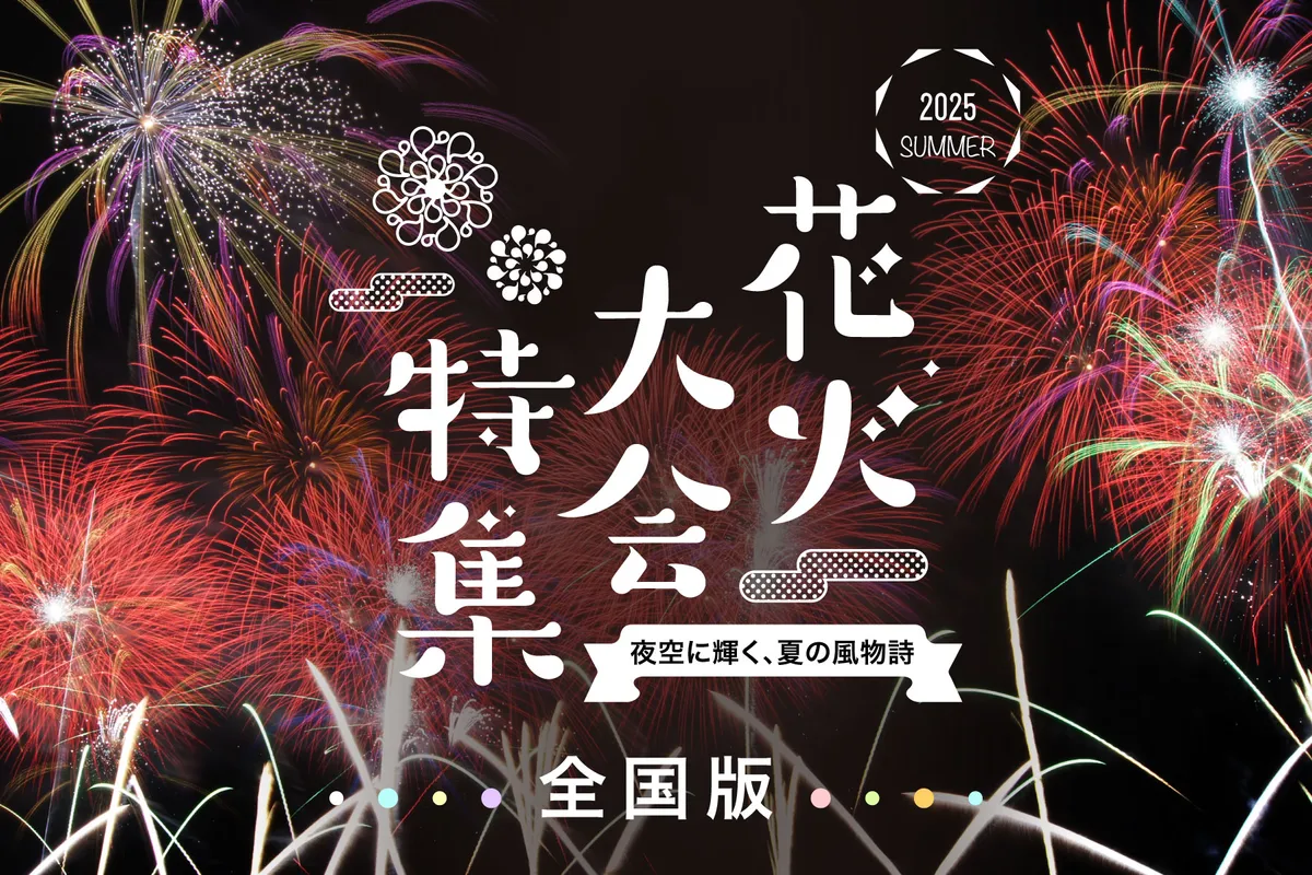 岐阜の花火大会2025